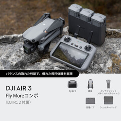 DJI Air 3(DJI RC-N2付属)(整備済製品)購入 - DJI Store DJI Air 3(DJI RC-N2付属)(整備済製品)購入 - DJI Store