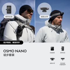 购买 Osmo Nano 小型 4K 穿戴相机 - DJI Store